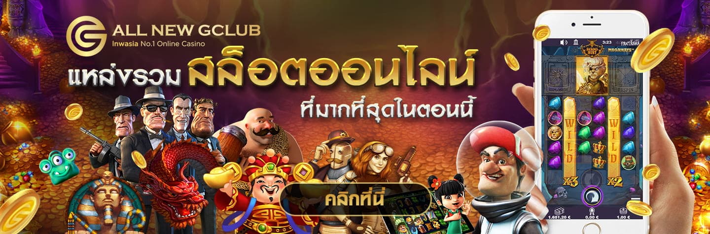 Gclub-Asia.com: สล็อต, บาคาร่า, รูเล็ตต์, กำถั่ว 2565
